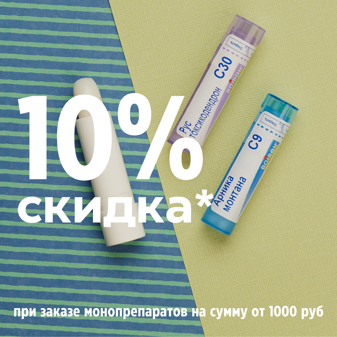 Клиническая Гомеопатия — Полезная информация и советы